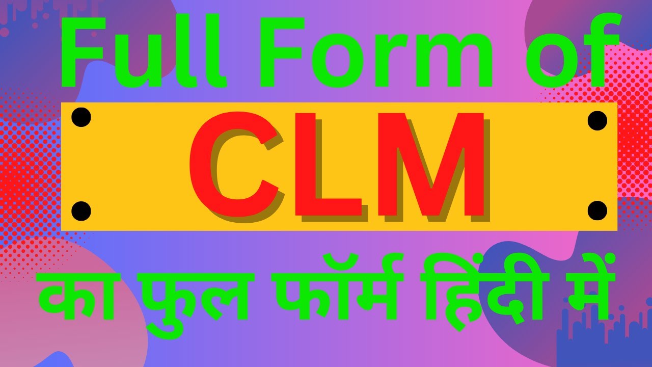 CLM full form, full form of CLM,CLM का फुल फॉर्म हिंदी में, What is CLM ...