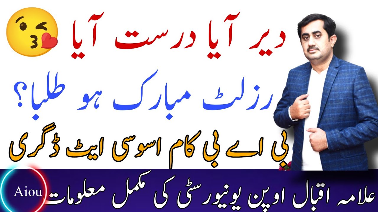 How to Check AIOU Result 2023 | Allama Iqbal Open University Results ...