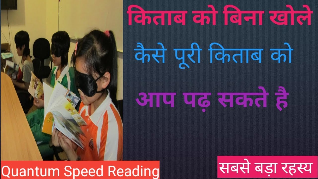 Quantum Speed Reading in Hindi/Mission Genius Mind HP - YouTube