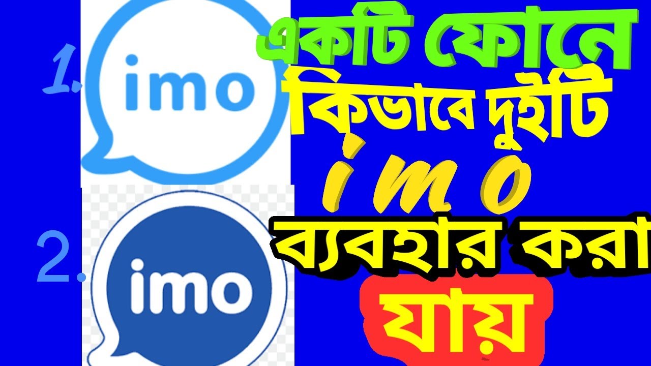 How to use two imo account on a phone# একটি ফোনে কিভাবে দুইটি ইমু আইডি ...