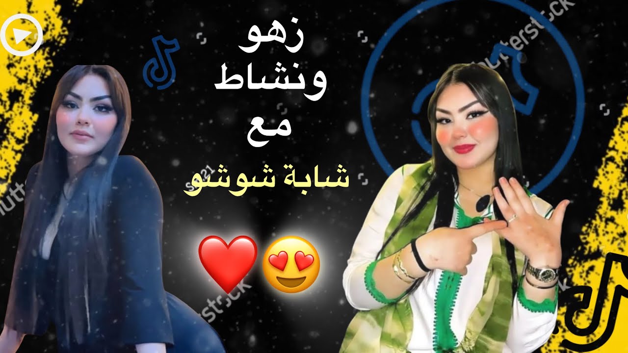 Cheba chouchou 2024 💋😍 - YouTube