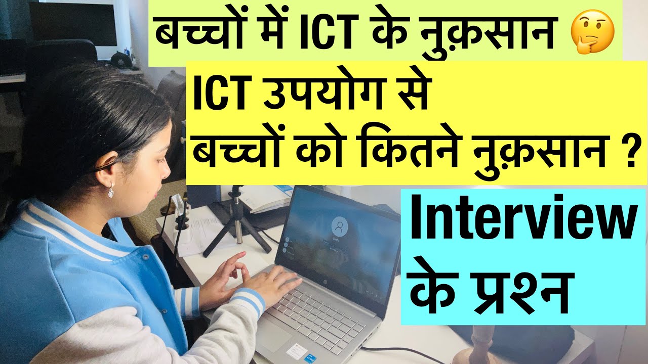 ICT से बच्चों में देखे जाने वाले ख़ास नुक़सान😱 Disadvantages of ICT in ...