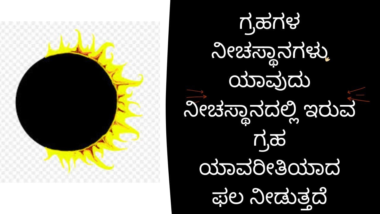 grahagala neecha sthaana | what are the effects of neecha graha ...