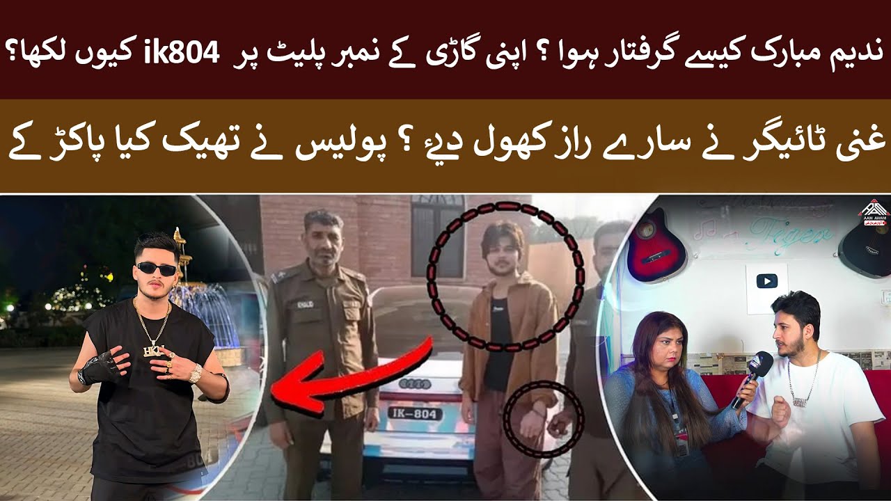 Ghani Tiger Ne Nadeem Nani Wala Ke Saare Raaz Khol Diye - Nadeem Nani ...