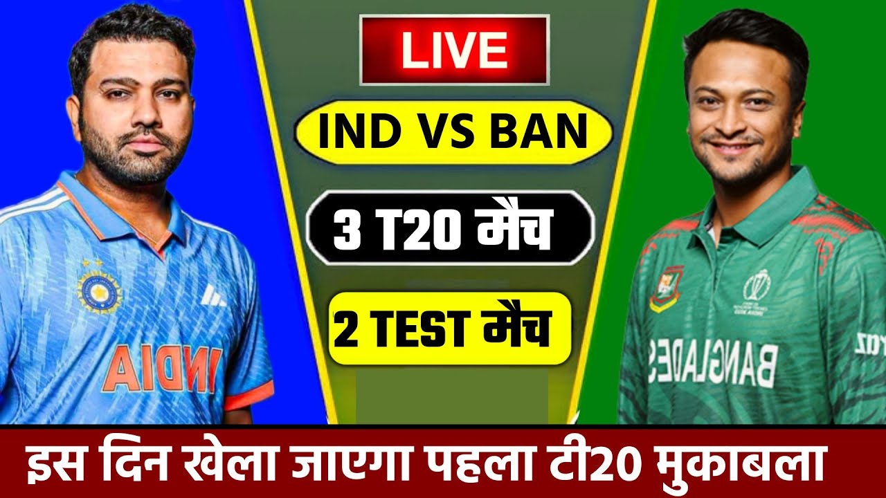 India Vs Bangladesh T20 & TEST Series 2024 Ind vs Ban ka Match kab hai ...