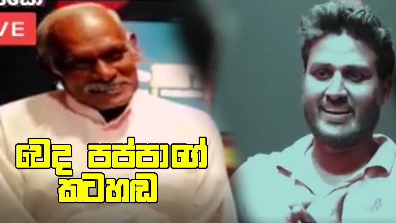 Weda pappa Interview by Wedda Show - YouTube