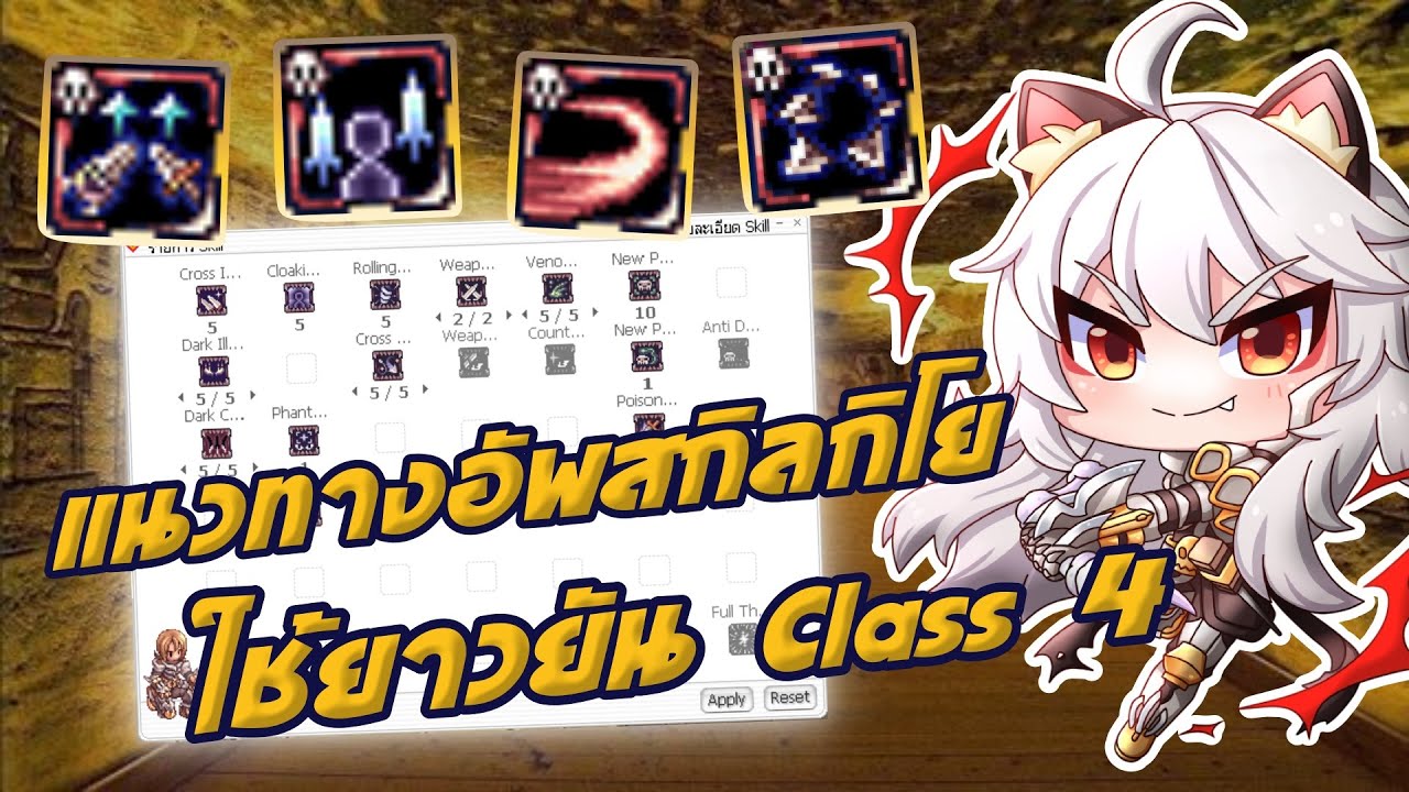 แนวทางการอัพสกิล GX ใช้ยาวยัน Class 4 (คริ / ปั่นปา / ครอสอิม) - YouTube