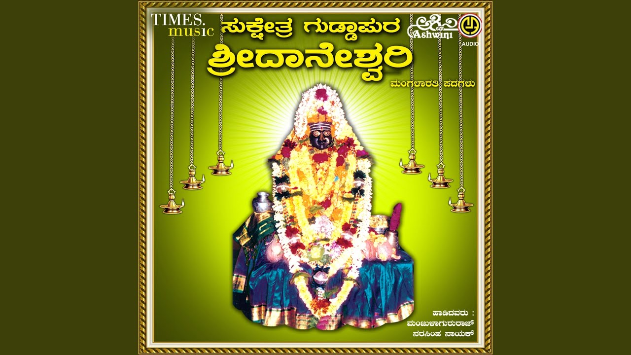 Om Sri Daneshwari - YouTube