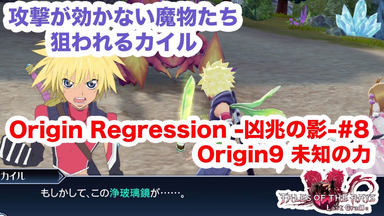 【ザレイズ】Origin Regression -凶兆の影-#8 Origin9 未知の力 - YouTube