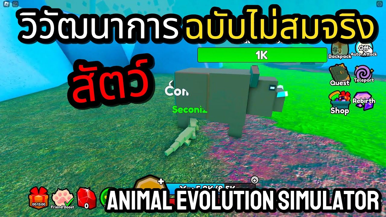 Roblox Animal Evolution Simulator วิวัฒนาการสัตว์ ฉบับไม่สมจริงสุดๆ SmoothyteaGaming #robloxไทย ...