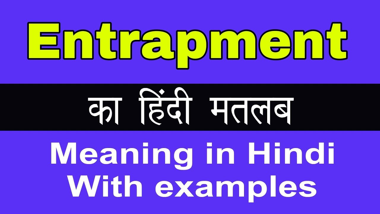 Entrapment Meaning in Hindi/Entrapment का अर्थ या मतलब क्या होता है ...
