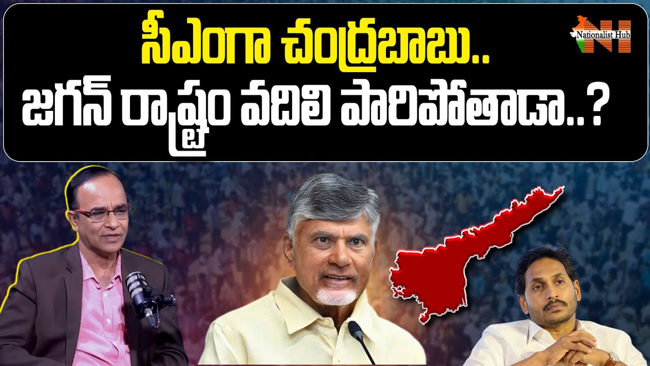 Decoding the future of Jagan after assembly elections in AP | Chandrababu | Nationalist Hub ...