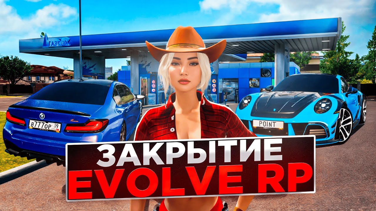 ОБНОВЛЕНИЕ, КОТОРОЕ ПОГУБИЛА EVOLVE RP (GTA SAMP) - YouTube