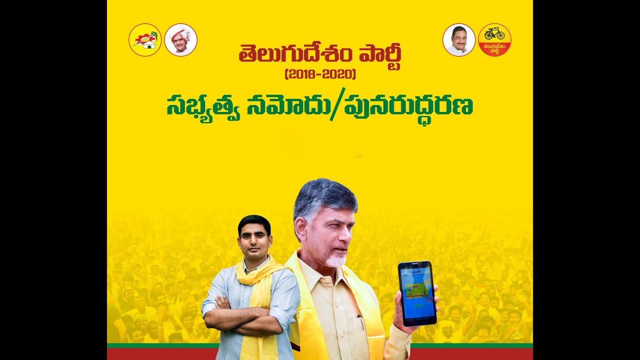 Tdp Party Membership