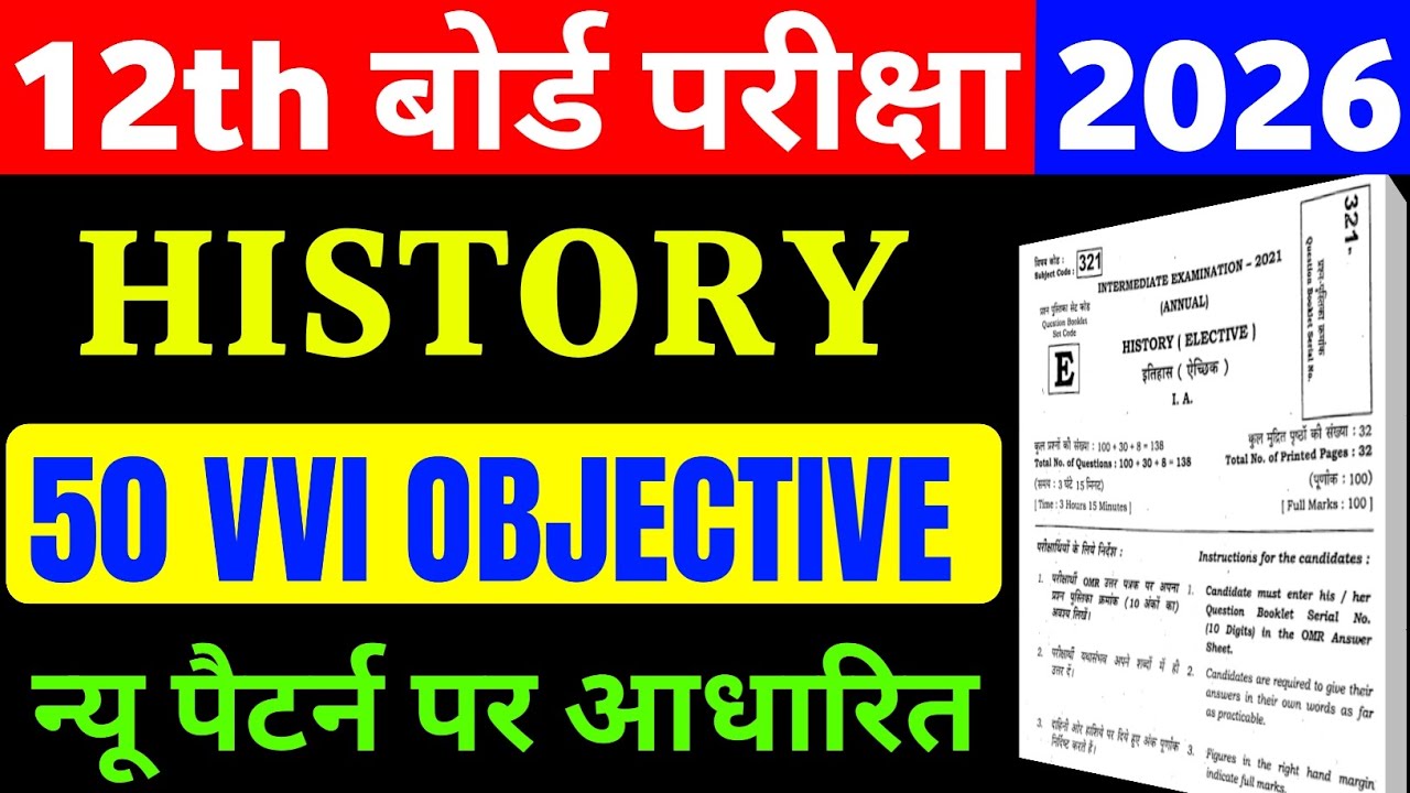 Class 12th history 50 Most Important Question 2026 | vvi objective 12th ...