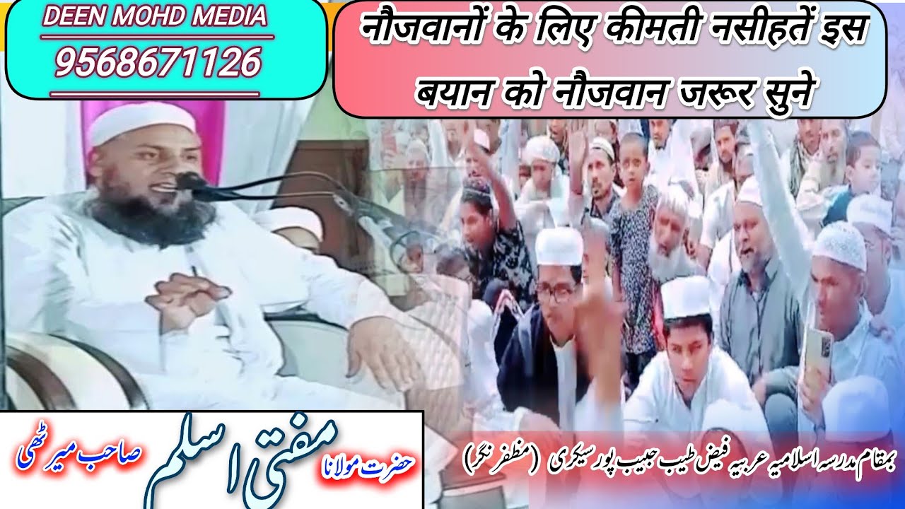 Mufti Aslam Sahab Bayan Meeruthi motivation bayan Emotional Taqreer ...