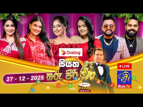 🔴 Siyatha Tharu Piri Re - සියත තරු පිරි රෑ | 2025 - 12 - 27 | Siyatha TV