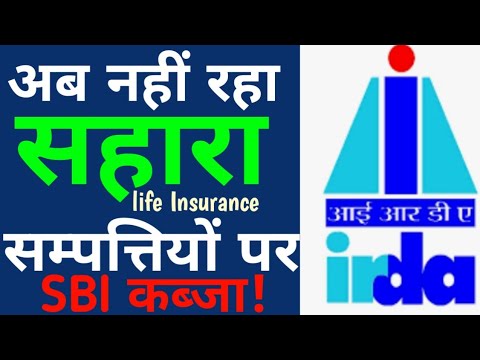 अब नहीं Sahara Life Insurance | SBI Life Insurance करेगा Refund ...