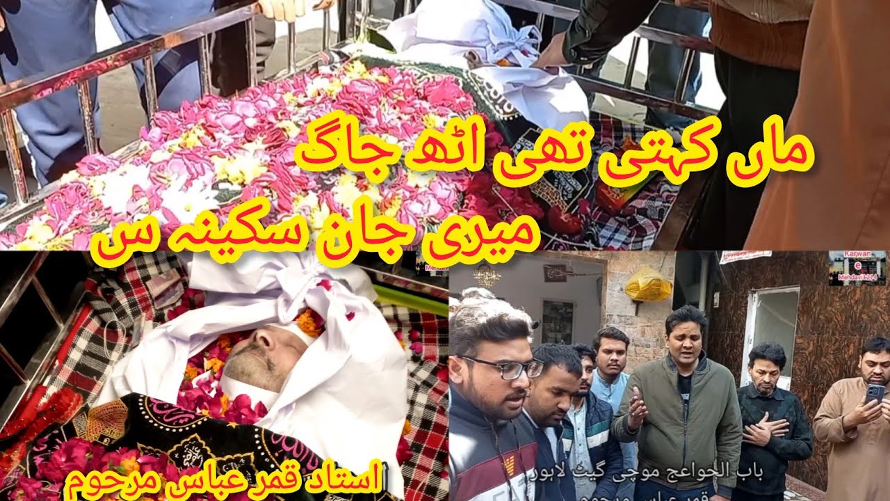 Maa Khti Thi || Janaza Qamar Abbas Marhoom ||Nisar Haveli Hussainia ...