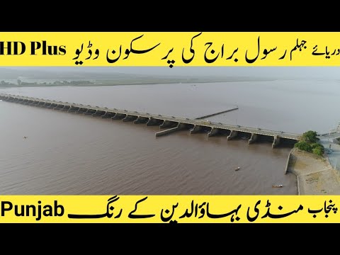 Rasul Barrage Mandi Bahauddin Jhelum River | رسول براج منڈی بہاؤالدین ...