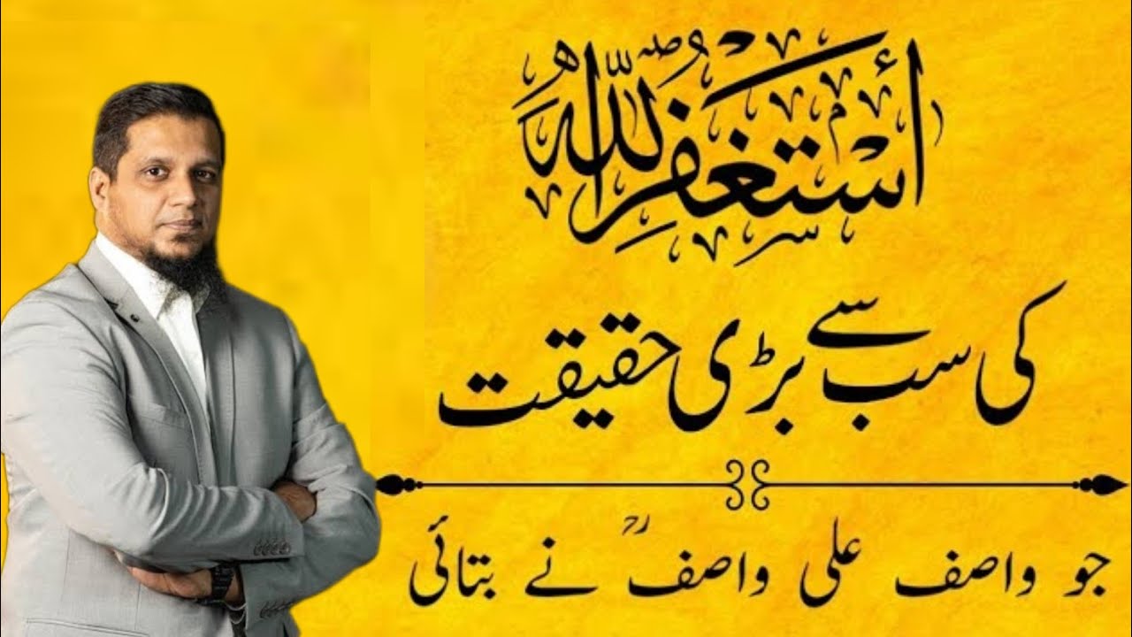 Greatest Reality of Astaghfar | Ataghfar Ki Fazilat By Wasif Ali Wasif ...