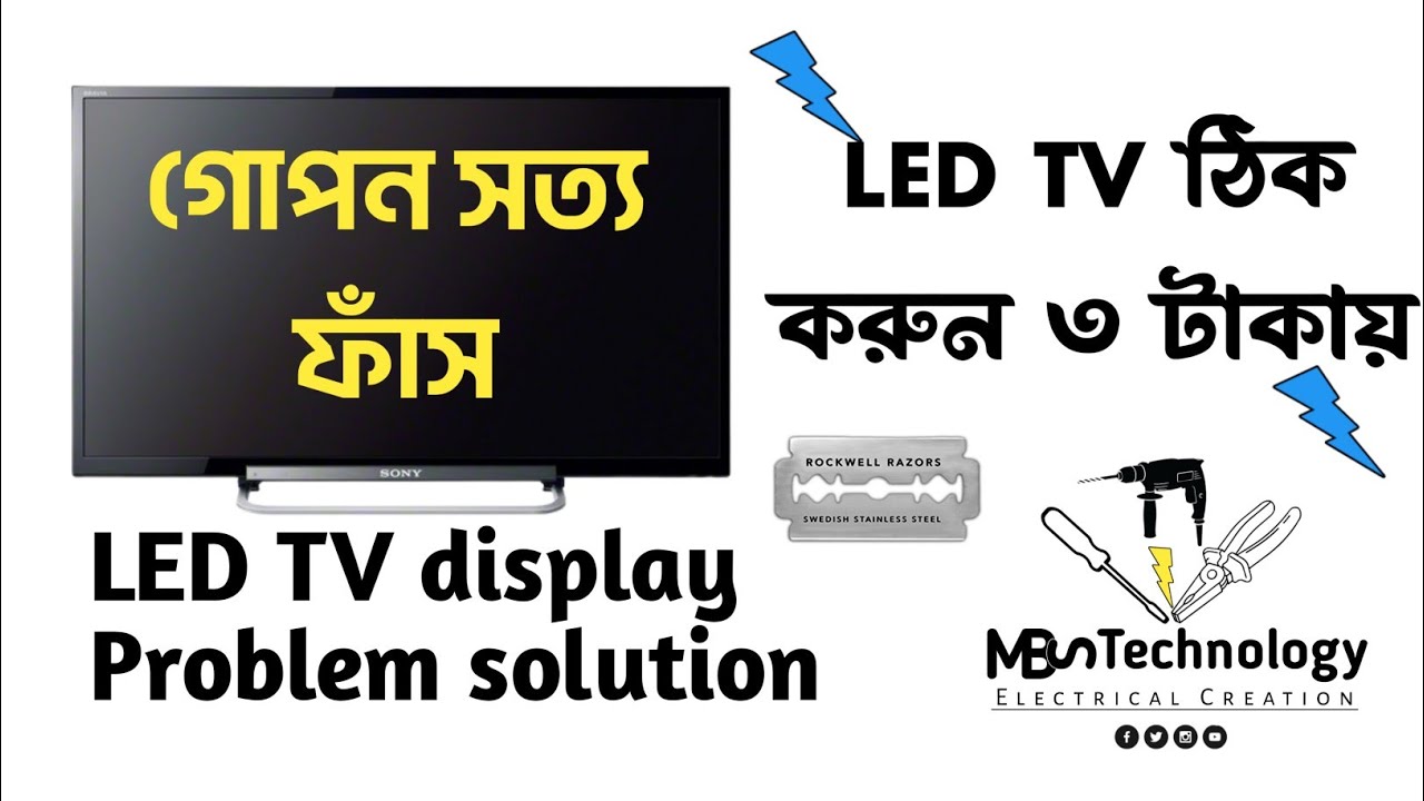 LED TV ঠিক করুন ৩টাকায় LED TV display problem solution @MBS.Technology - YouTube