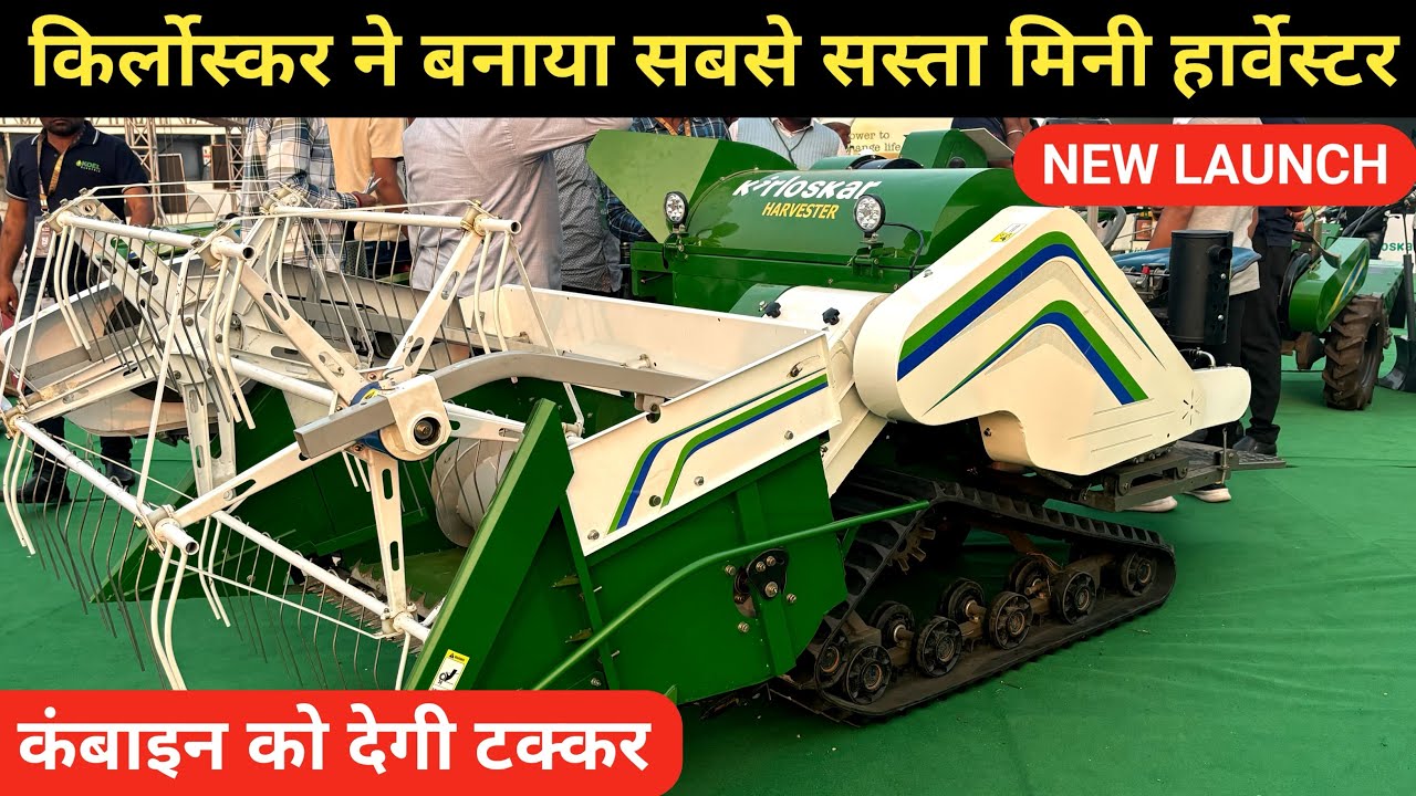 आ गई छोटे किसानों की कंबाइन | Kirloskar Multi crop mini harvester ...