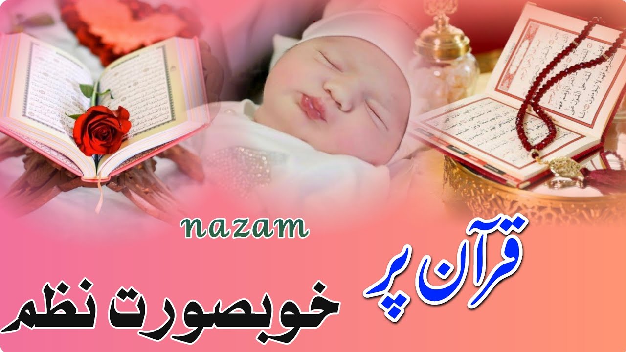 New Nazam 2023_QURAAN PAR NAZAM _ Beautiful Nazam| quraan ki nazam ...