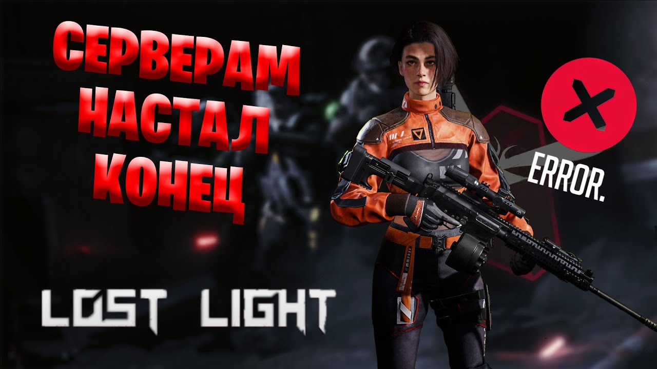 В Lost Light сломали сервера!? | Очередная порция багов после обновления в Лост Лайт - YouTube