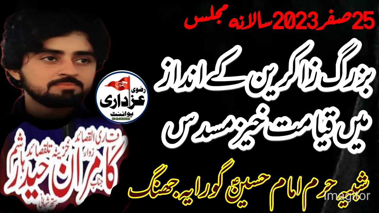 Zakir Kamran Haider Hashim [ 25 safar 2023 [ shabih Haram imam Hussain ...