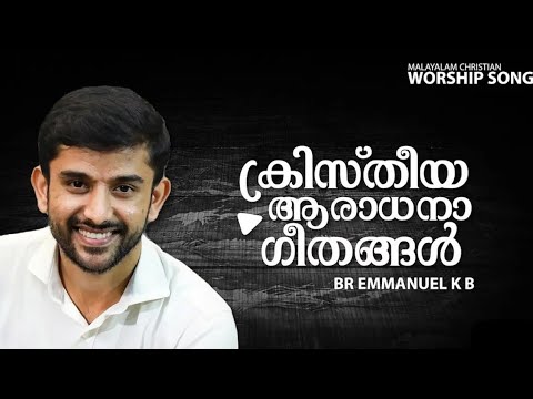 //Emmanuel KB//Christian Malayalam worship songs// New latest Christian ...