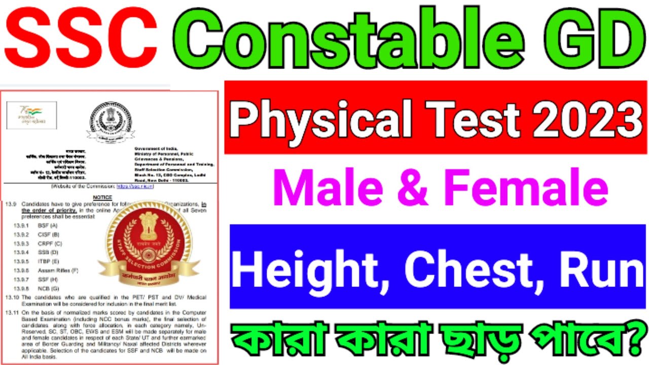 ssc gd physical test 2023 || ssc gd pet pst details || ssc constable gd ...