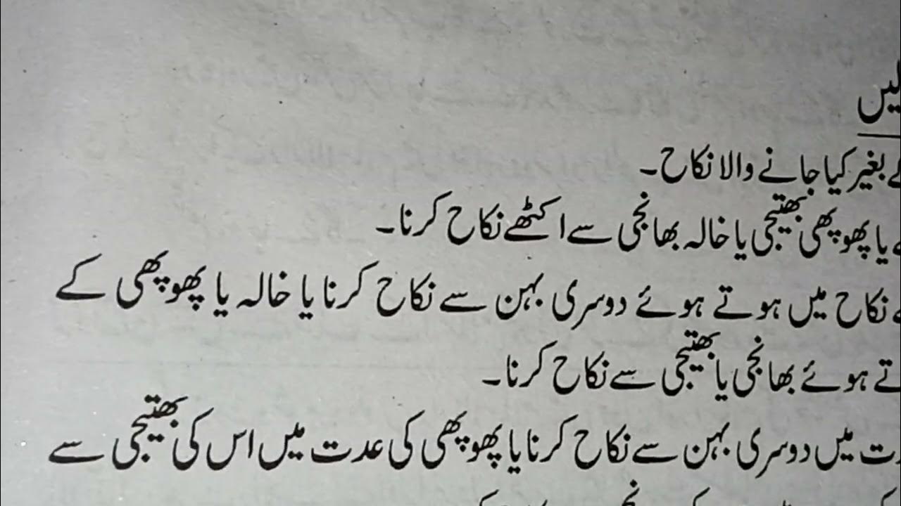 nikaah fasid ki masale shadishuda aur gair shadishuda ke liye Janna ...