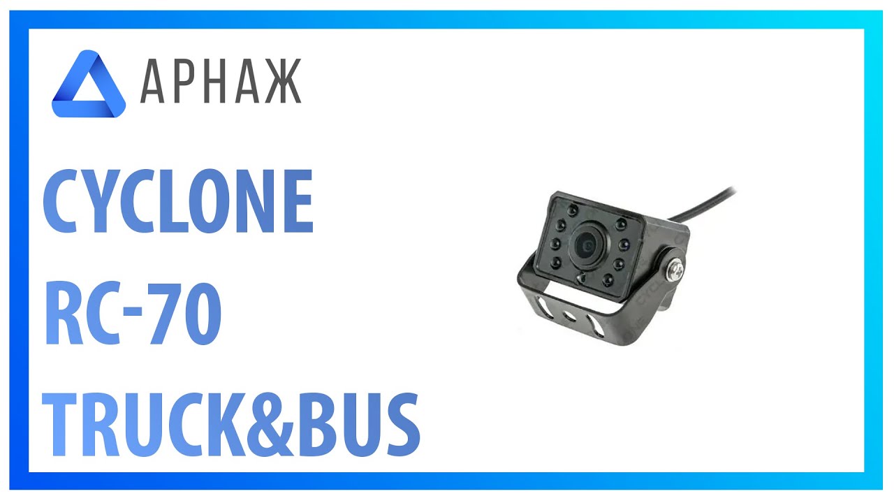 Cyclone RC-70 Truck&Bus Камера заднього виду. Розпакування. - YouTube