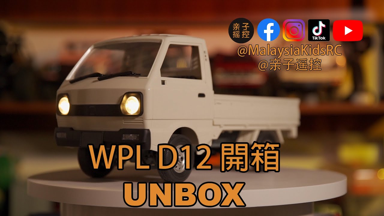 WPL D12 Unbox 頑皮龍D12開箱 (遙控車可以改裝) UNBOX - Kei Truck / Suzuki Carry ...