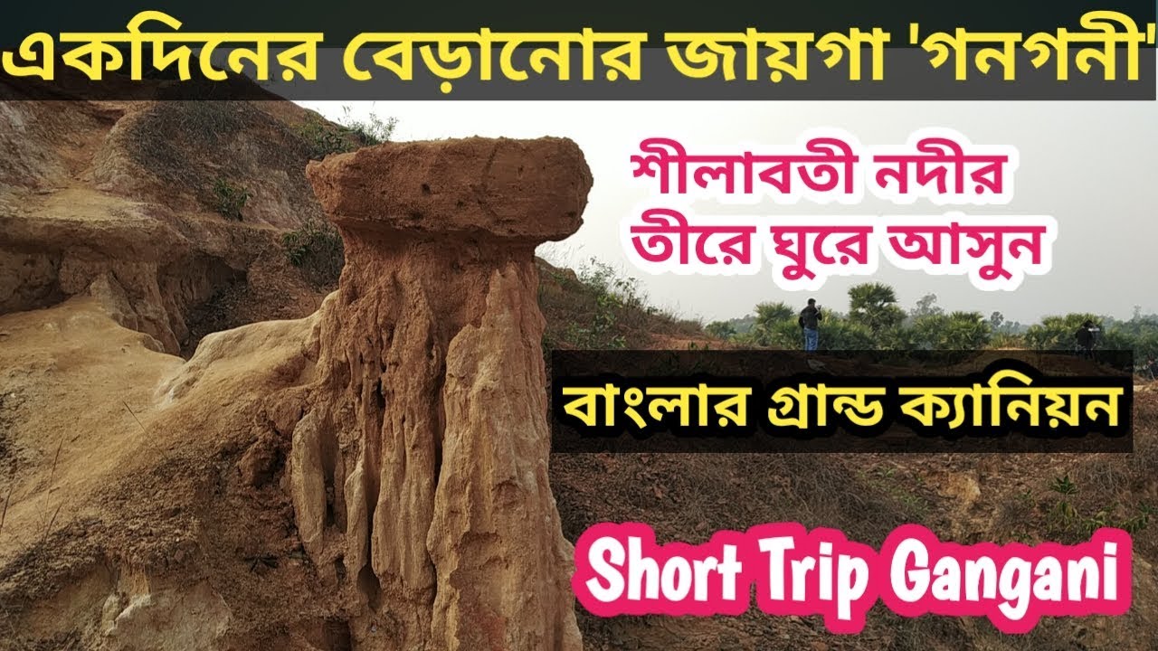 Gangani|One day tour,The Grand Canyon of Bengal|Weekend tour from ...