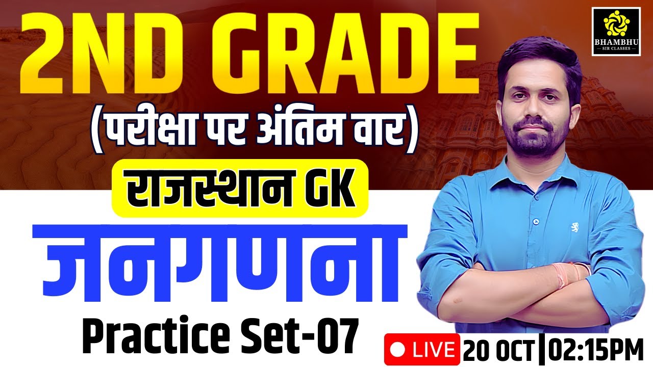 Rpsc 2nd grade rajasthan geography | Practice Set-07: जनगणना | Sunil ...