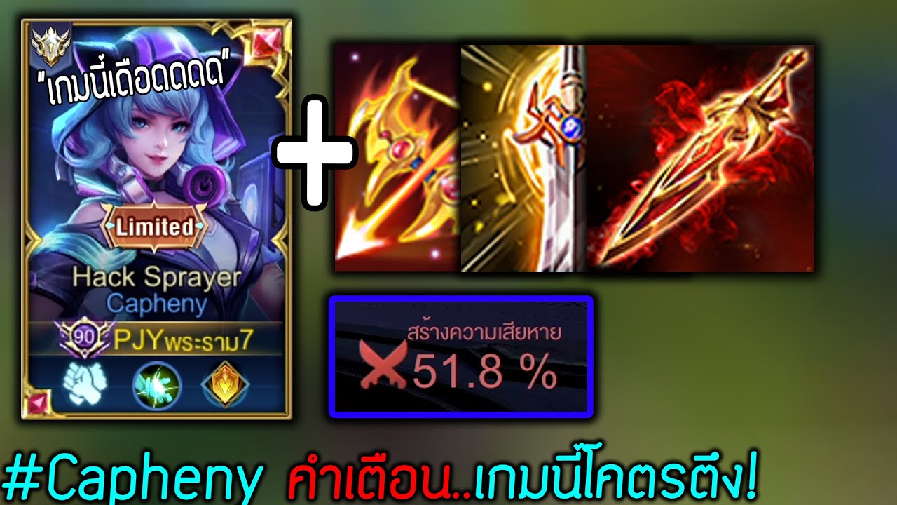 Rov: Capheny ไม่เคยมีคำว่าง่ายสำหรับแรงค์คอน #1 - YouTube