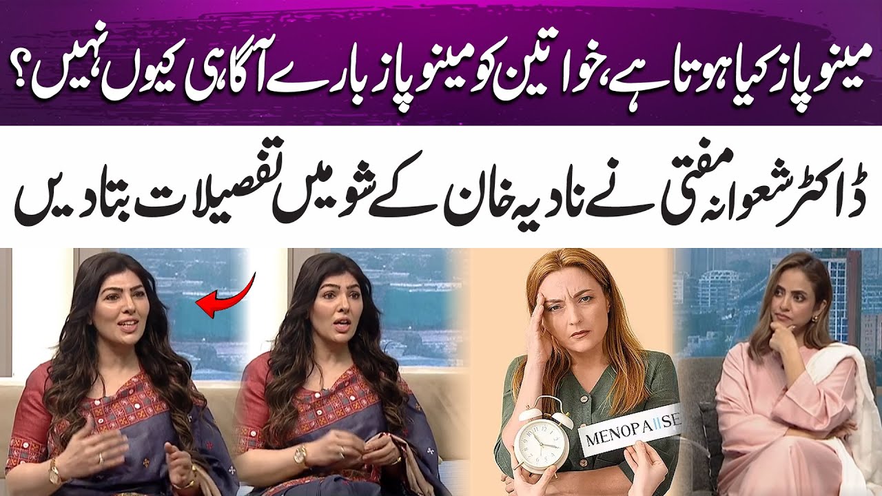 What is Menopause? Dr. Shawana Mufti explains in Nadia Khan’s show ...