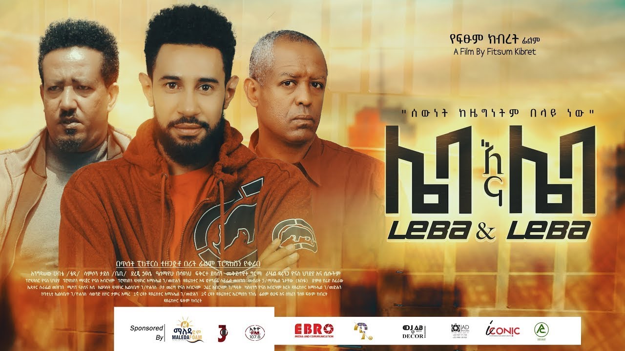 Ethio Movie : : ሌባ እና ሌባ አዲስ ፊልም / Leba ena Leba New Ethiopia movie ...