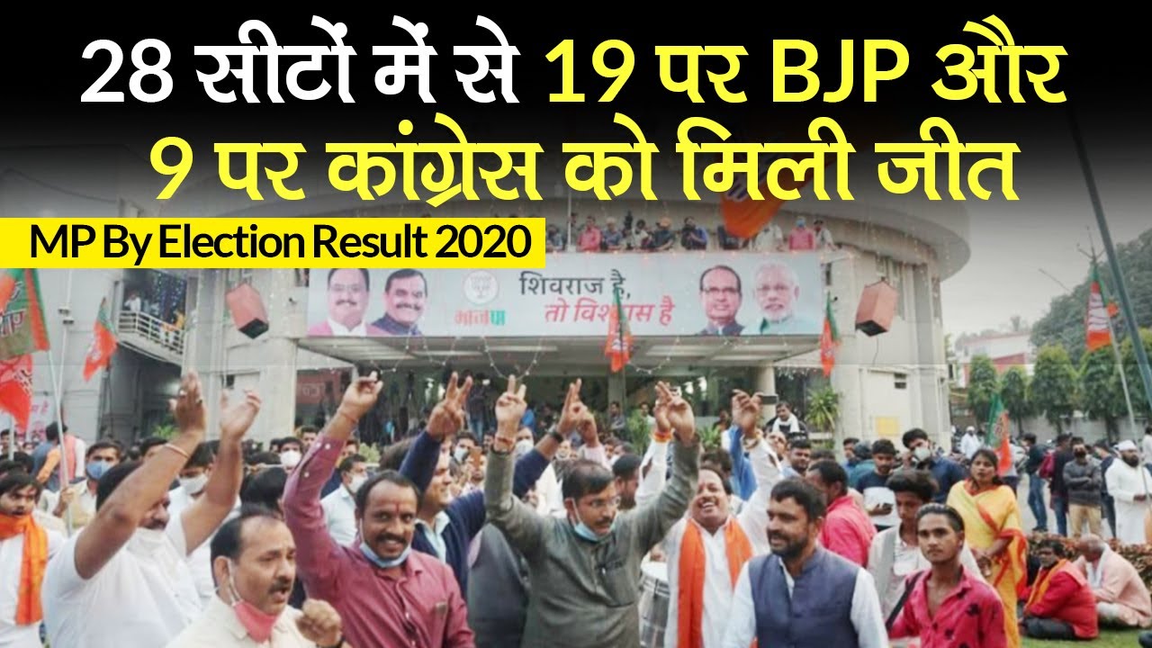 MP By-Election Result 2020: BJP wins 19 out of 28 seats, Congress wins ...