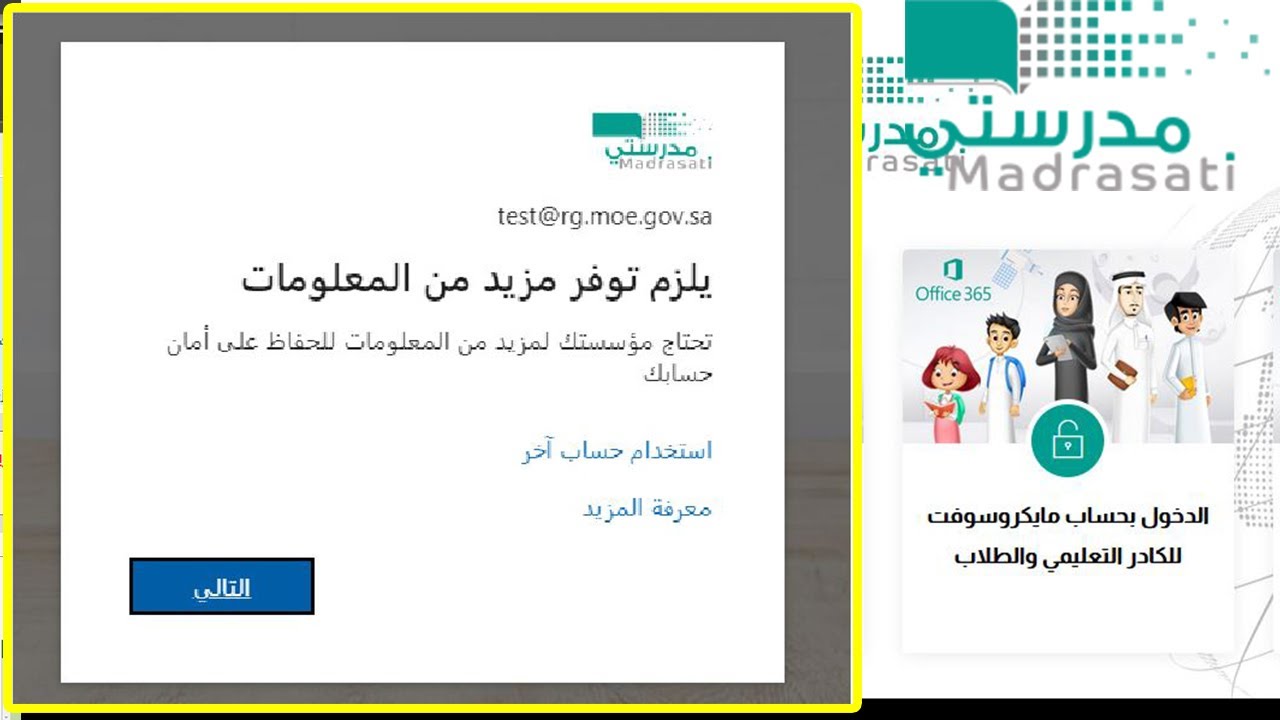 منصة مدرستي وطريقة تفعيل التحقق الثنائي بالجوال على حسابك في مدرستي madrasati - YouTube