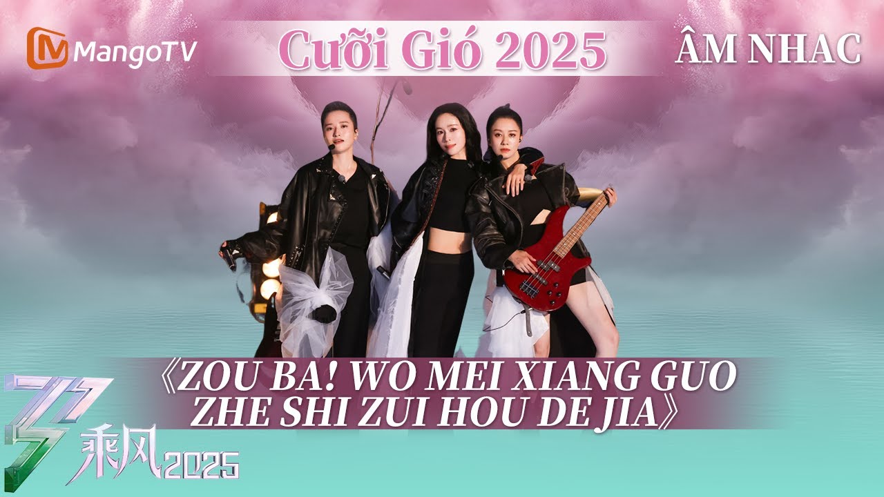 VI Nhóm Giang Nhất Yến《ZOU BA! WO MEI XIANG GUO ZHE SHI ZUI HOU DE JIA ...