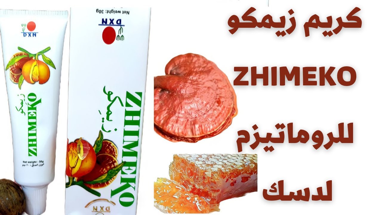 كريم زيمكو ZHIMEKO للتخلص من الروماتيزم والام الظهر وعرق النسا والبشره ...