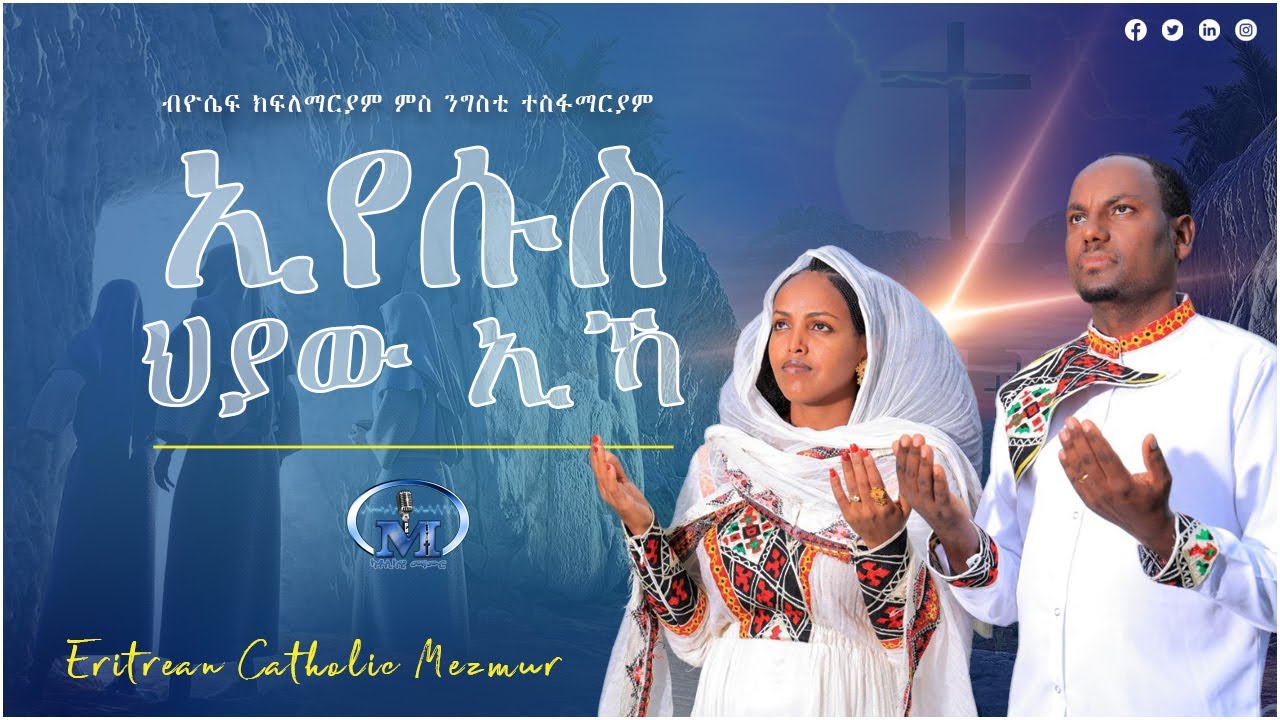 Eyesus Hyaw Ika (ኢየሱስ ህያው ኢኻ) | New Eritrean Catholic Mezmur | By Josi & Negsh 2024 (Official ...