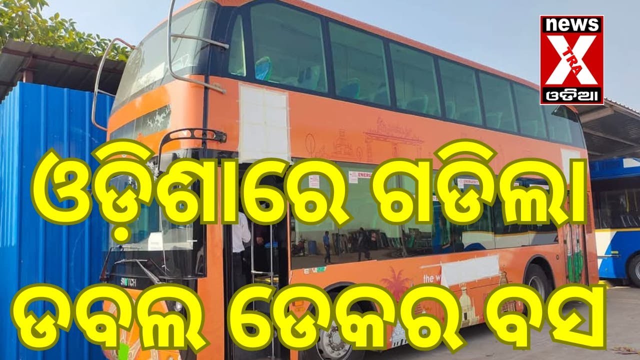 Double Decker Buses Arrived In Odisha - YouTube