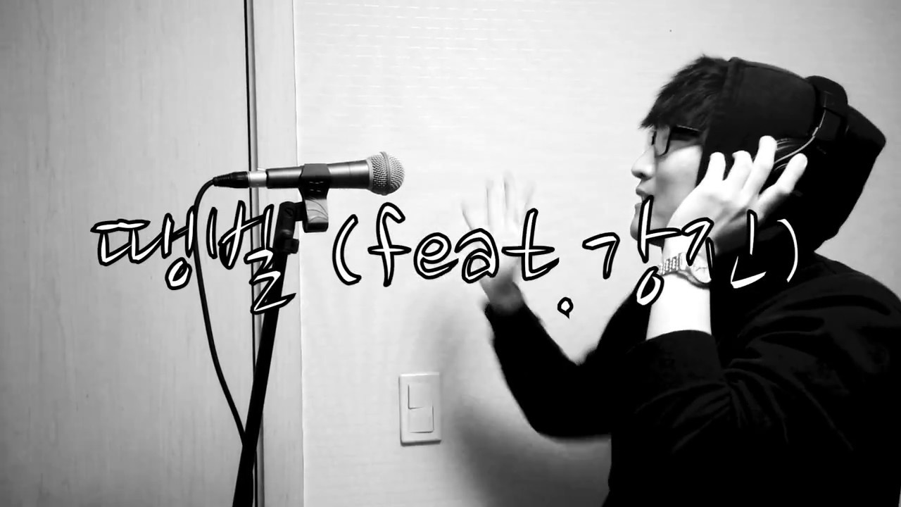 땡벌 - 강진 (VOCAL COVER) / Ddaeng Bul - Kang Jin - YouTube