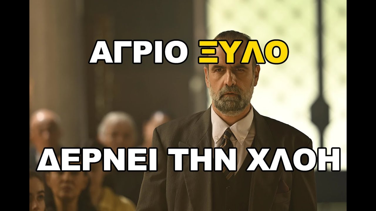 Άγιος Έρωτας: Ο Παύλος δέρνει την Χλόη «Με ατίμασες με αυτόν τον αλήτη ...