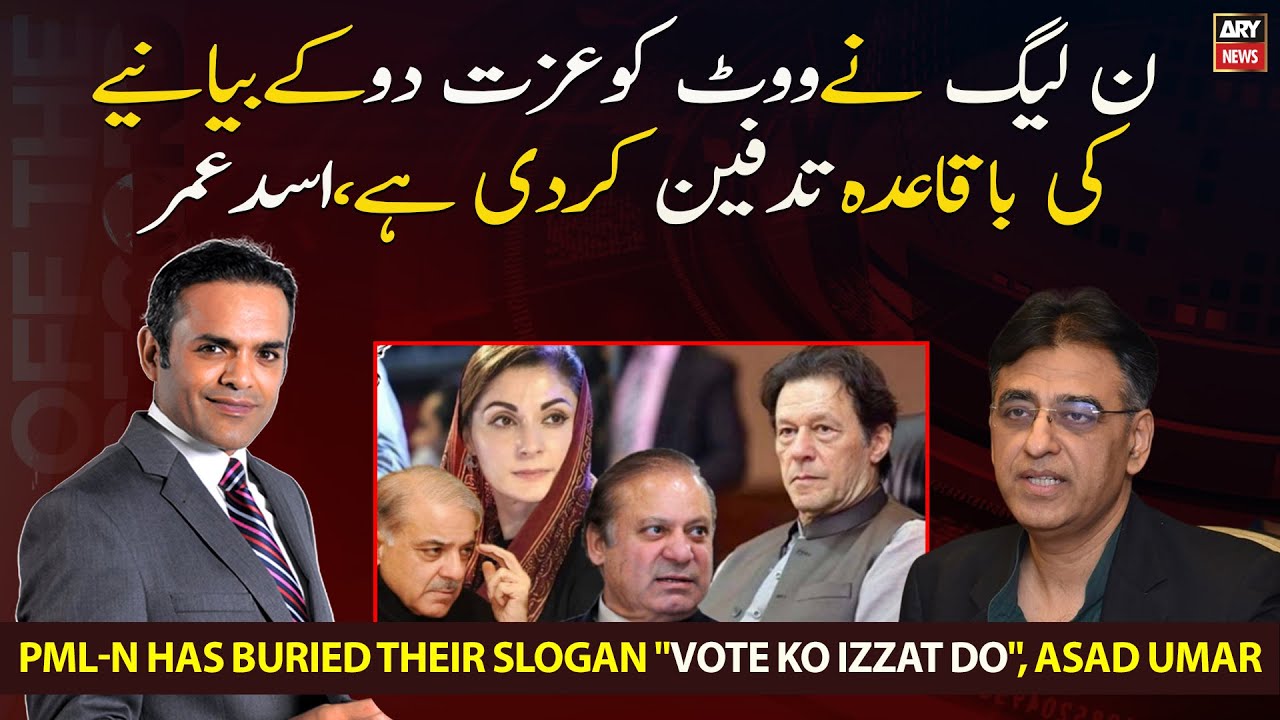 PML-N has buried their slogan "Vote Ko Izzat Do", Asad Umar - YouTube