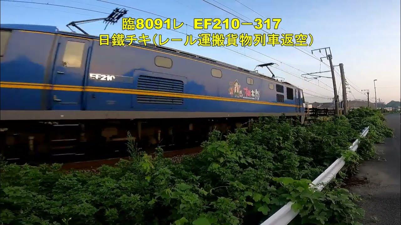 1054レ EF210－130 71レ EF210－128 5070レ EF210－315 2071レ EF210－311 1052レ EF210－111 8091レ EF210－317 9月 ...